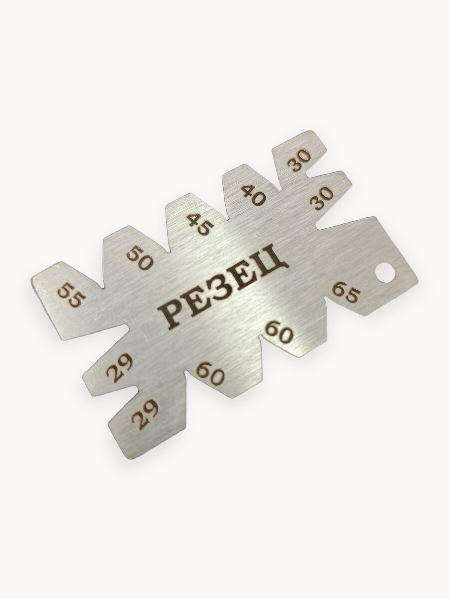 Брелок для заточки токарных резцов