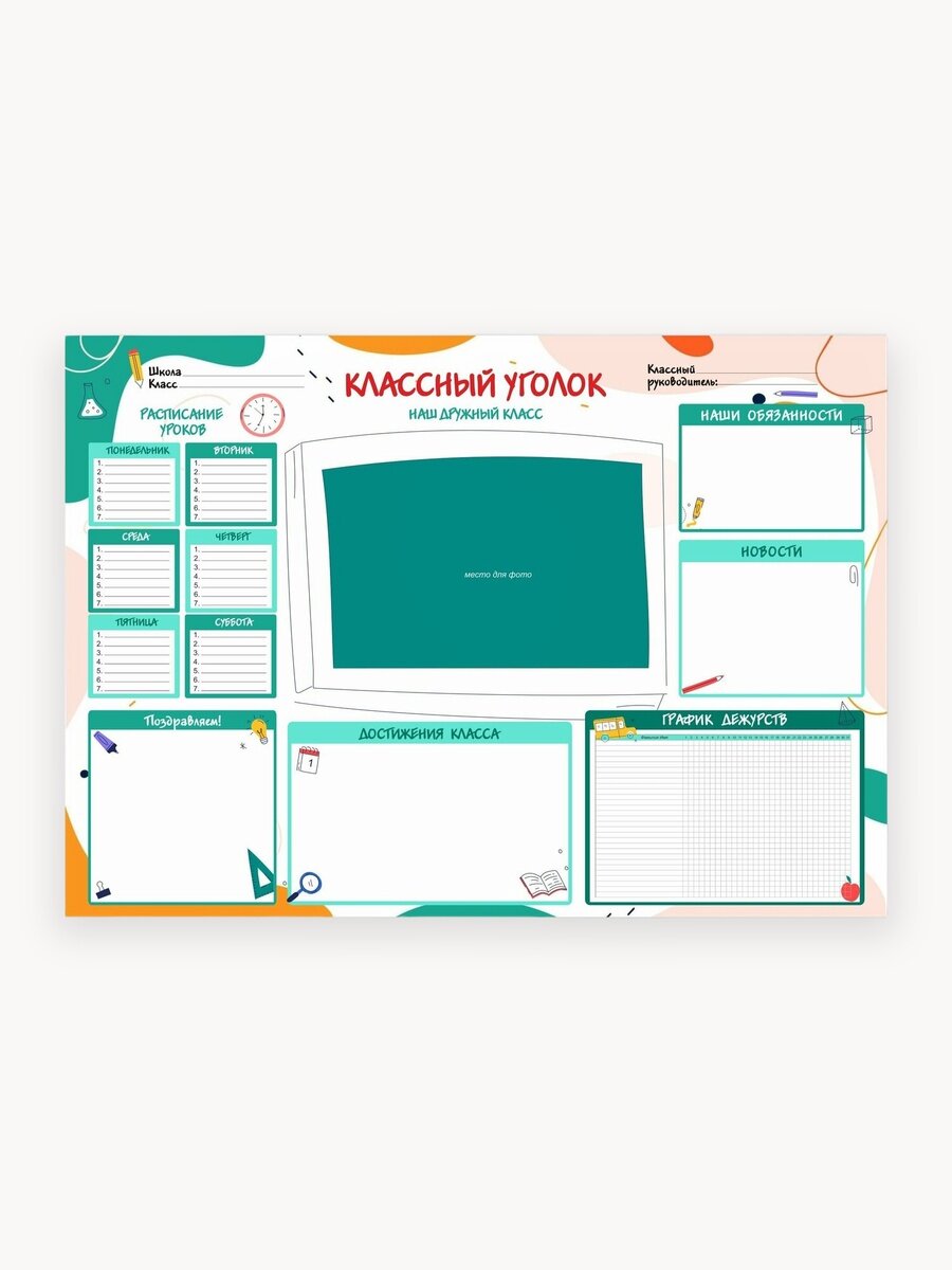 Бумажный плакат А1 "Классный уголок" с бирюзовым принтом для оформления класса