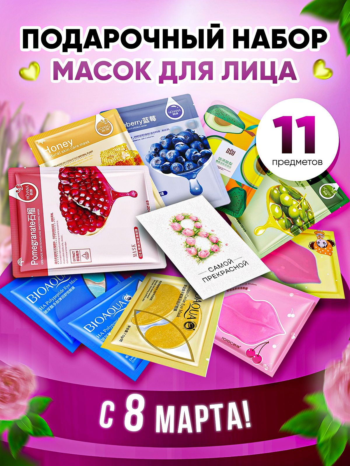 Подарочный набор для женщин на 8 марта, подарок маме, девушке, подруге на День Рождения. Набор уходовой косметики