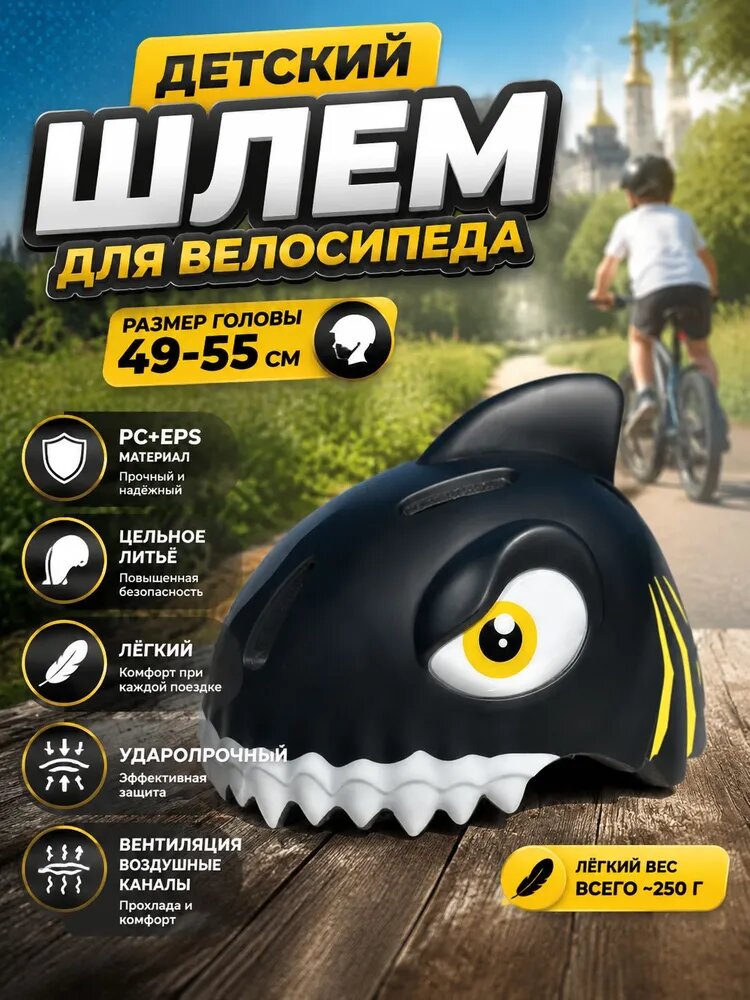 Crazy Safety Нашлемник велосипедный, размер: 49-55