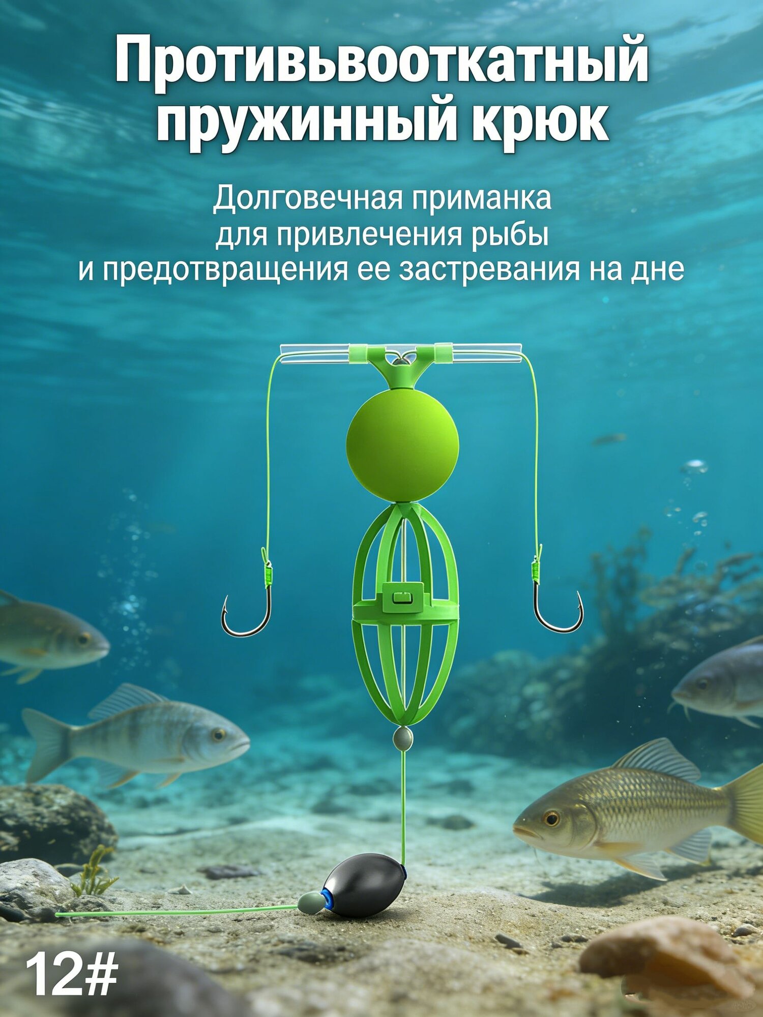 Донная кормушка с двойным крючком, поплавок, антизацеп, для дальнего заброса