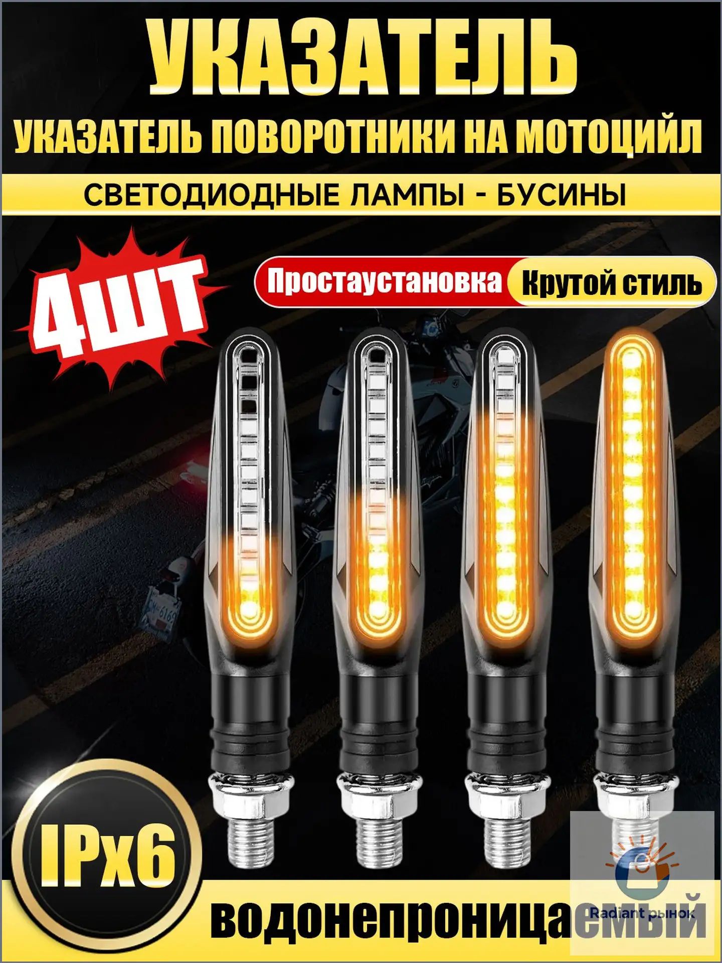 Качественный комплект поворотных сигналов 12В для мототехники