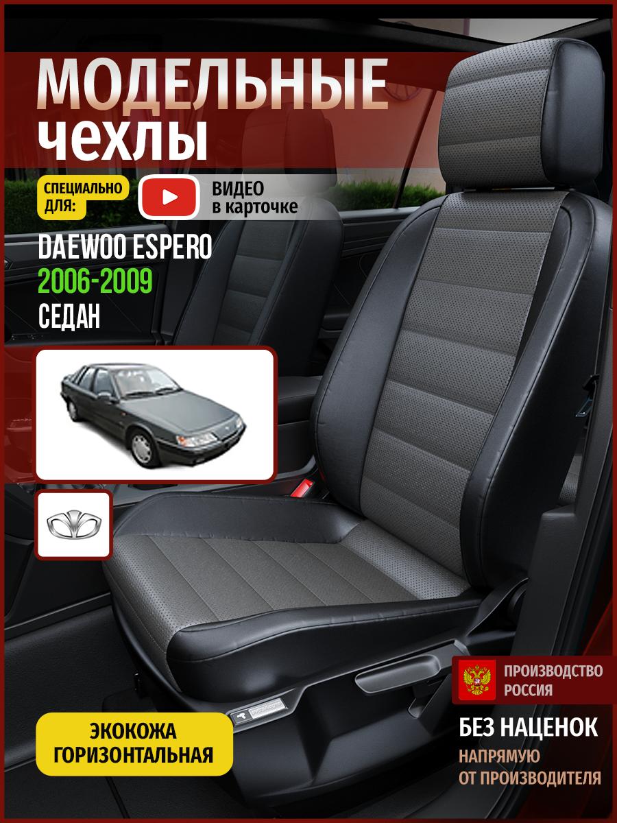 Чехлы Дэу Эсперо (Daewoo Espero) 1990-1999 1 седан Экокожа Серый 4371AV909FT Чехлы. ру