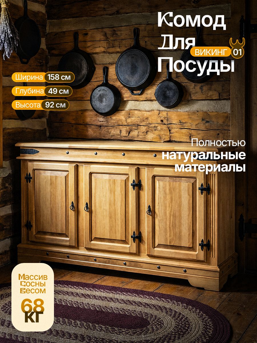 Комод Викинг 01 из массива сосны (мёд)