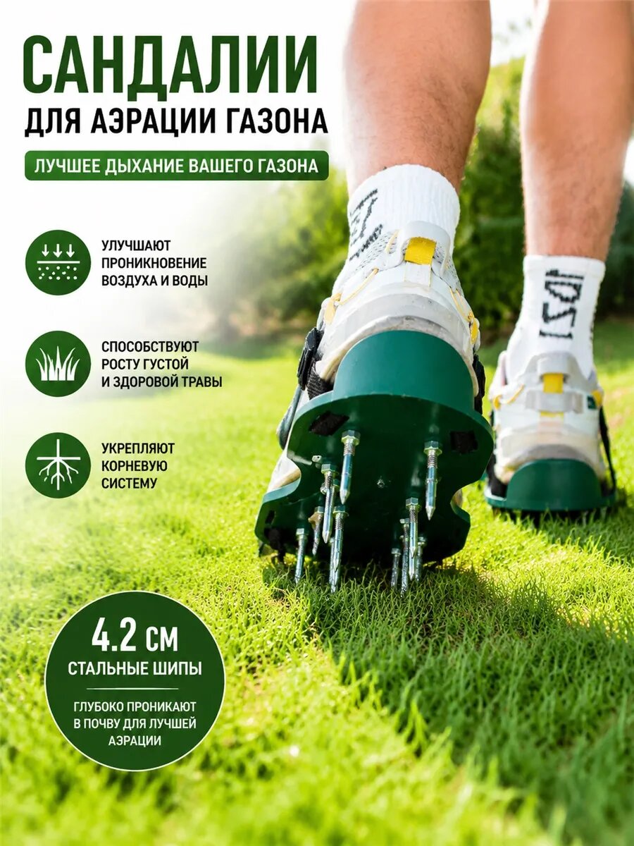 Аэратор для газона ножной