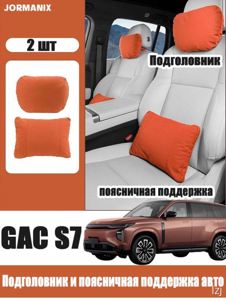 Подушка автомобильная На подголовник, Экокожа, 2 шт.