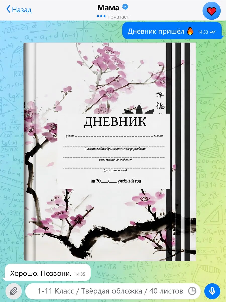 Школьный дневник с принтом Сакура