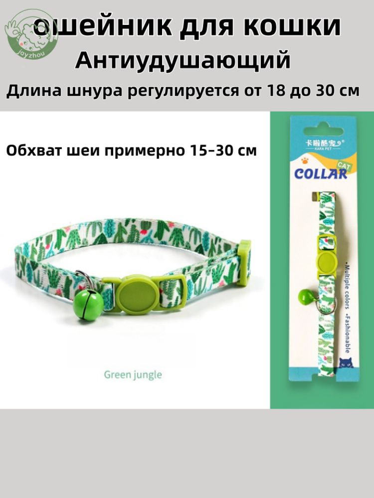 Вязаный ошейник для кошки с безопасной застежкой и колокольчиком, средний размер, зеленый цвет