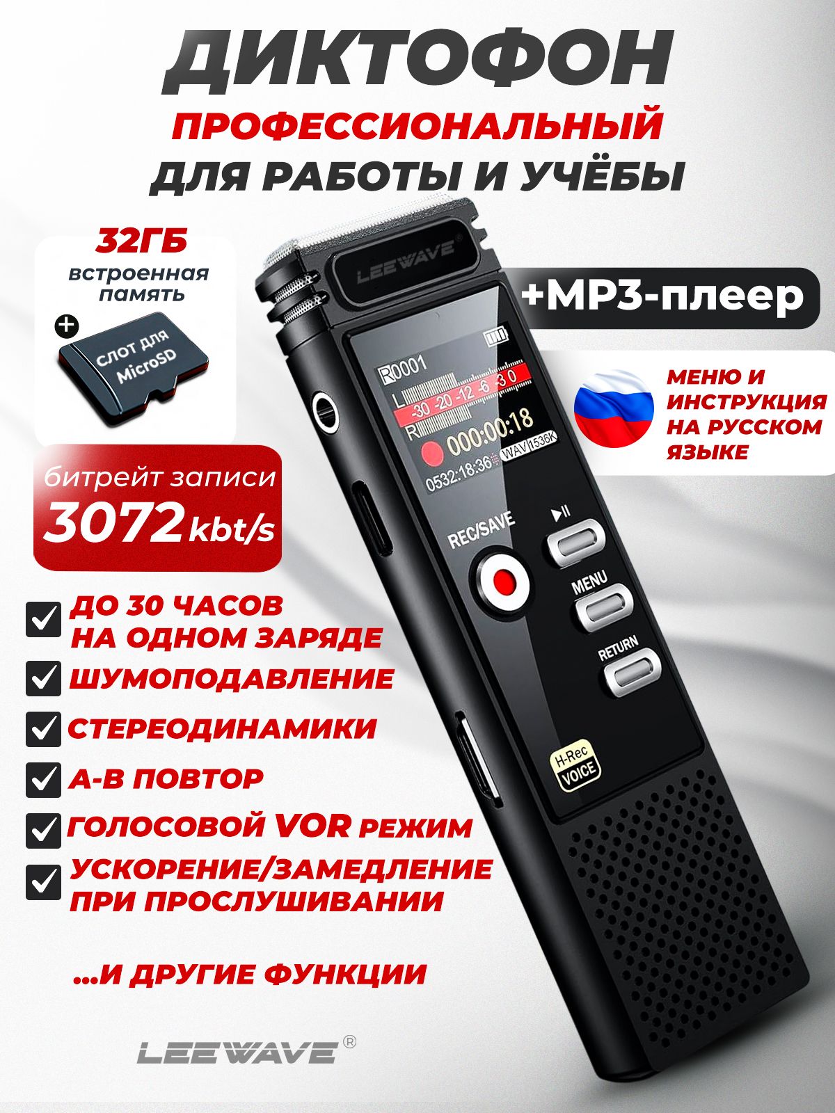 Цифровой диктофон 3072 кбит/с, 32 Гб с голосовой активацией и шумоподавлением, металлический корпус