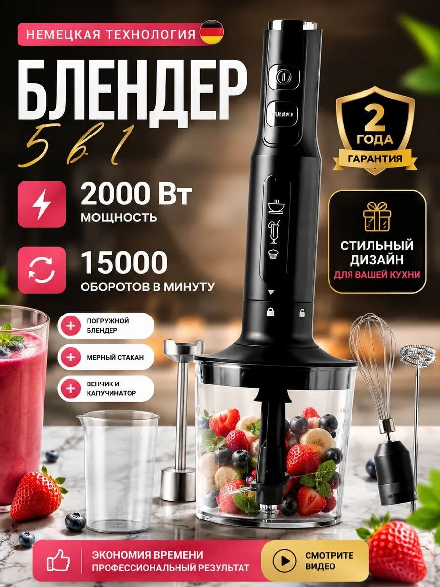 Блендер погружной мощный профессиональный 6 в 1
