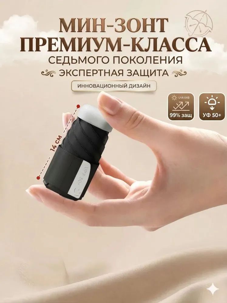 Зонт