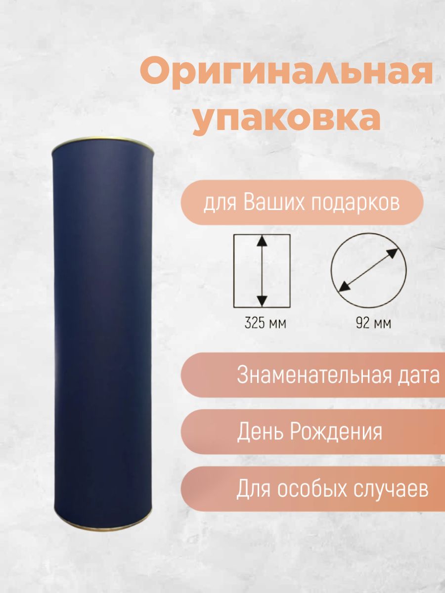 Подарочный тубус из картона и алюминия с жестяной крышкой, цвет тёмно-синий, размер 32.5x9.2 см