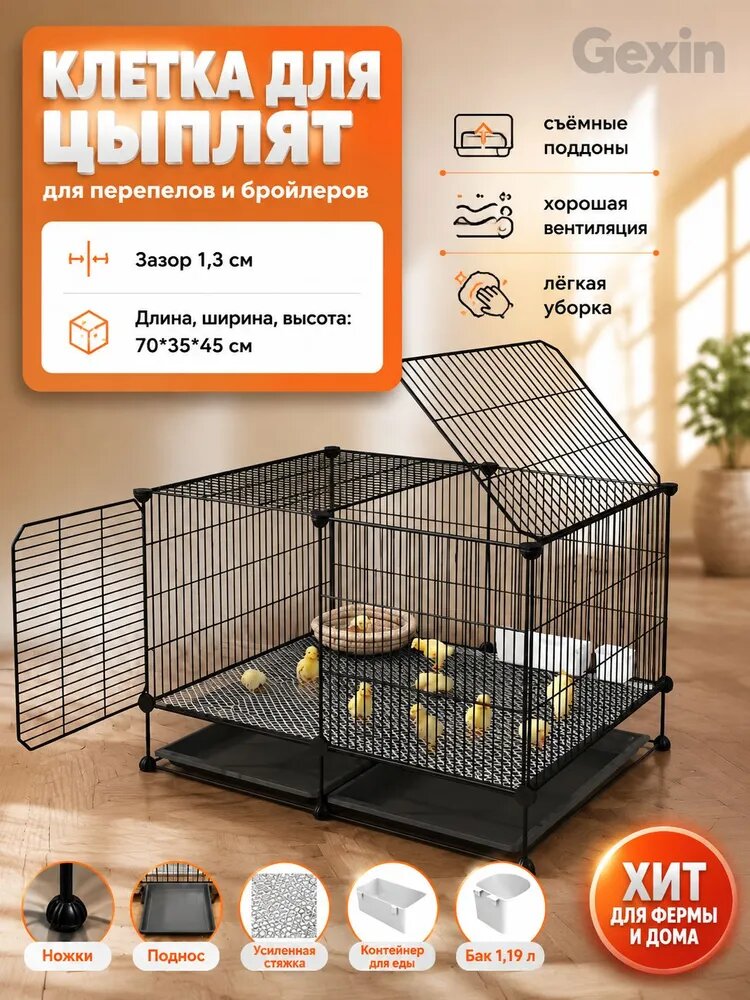 Клетка для цыплят, перепелов и бройлеров многоярусная (2 яруса), металлическая с кормушками и поилками