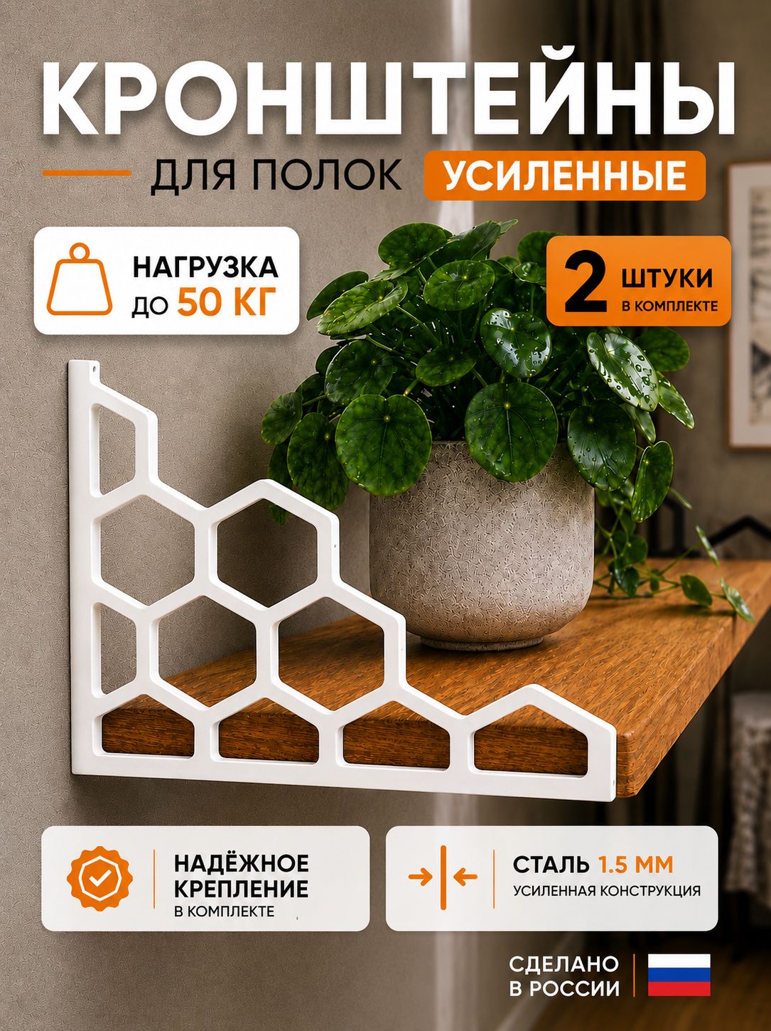 Кронштейны для полки из усиленного металла, белый матовый, комплект 2 шт.