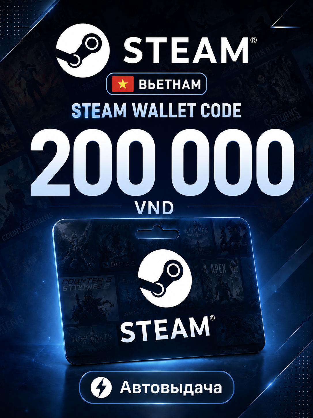 Карта пополнения Steam Wallet 200000 VND Вьетнам | электронный ключ