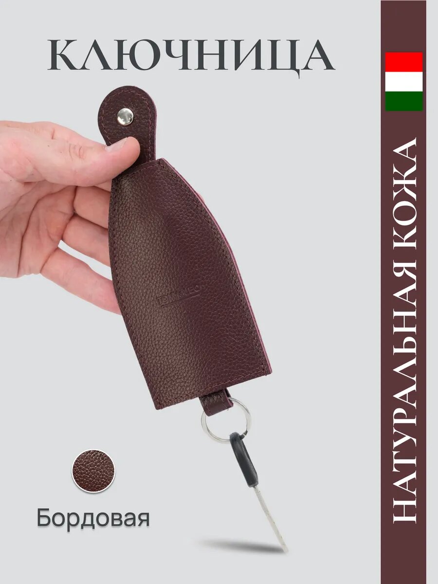 Ключница