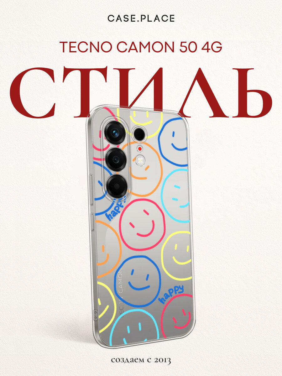 Чехол на Tecno Camon 50 4G / Текно Камон 50 4G с принтом Смайлы