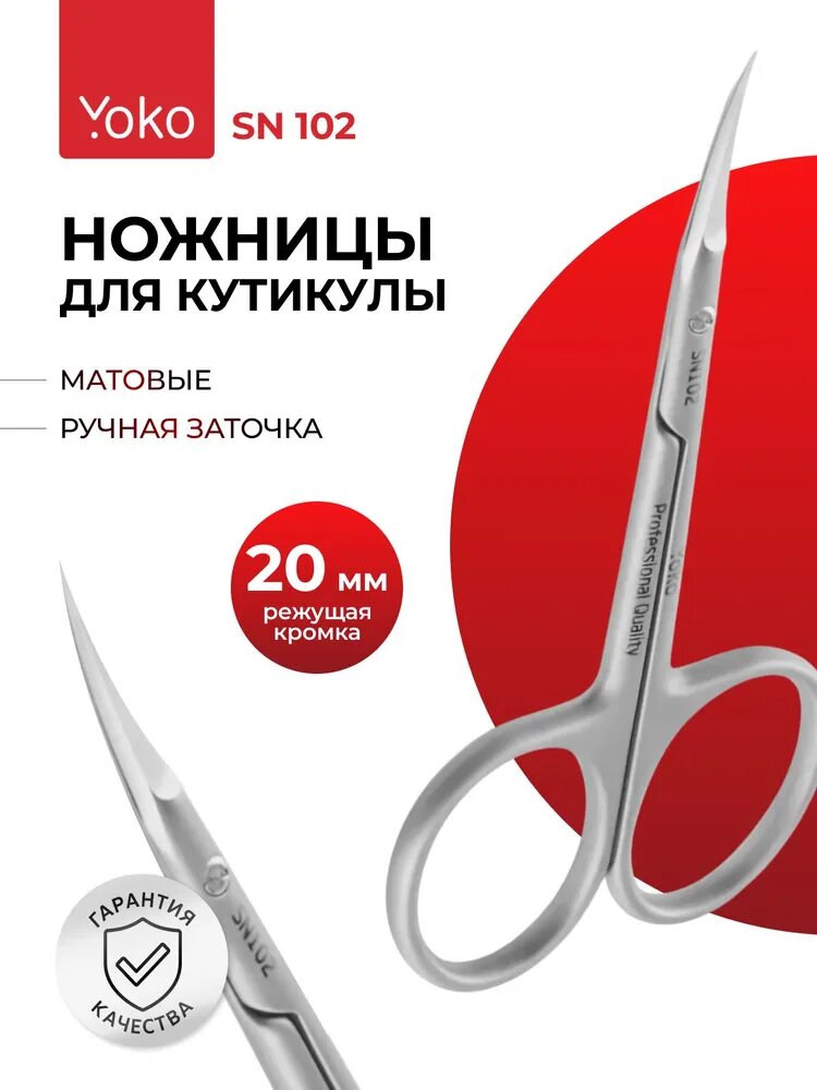 YOKO Профессиональные маникюрные ножницы для кутикулы с