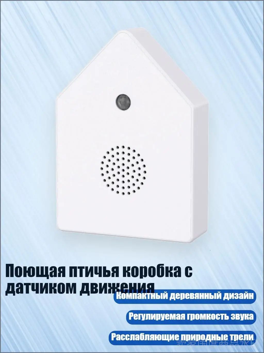 Поющая птичья коробка с датчиком движения, Белый