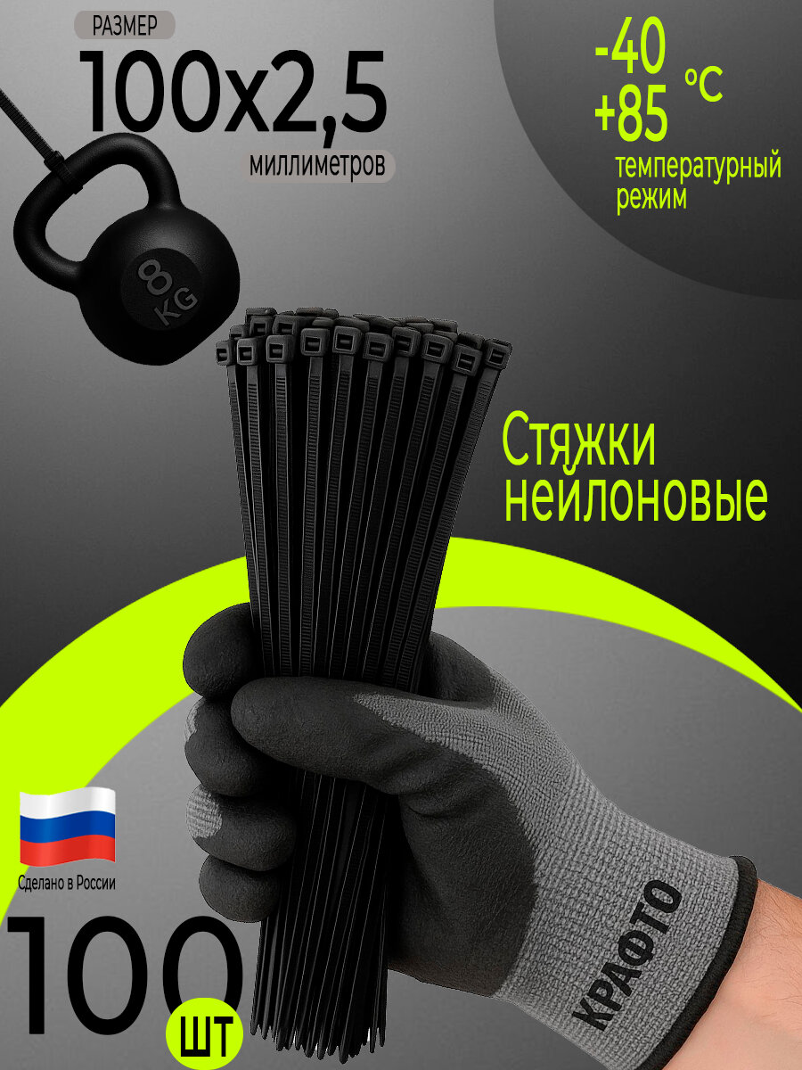 Стяжки пластиковые черные 2,5х100 мм (хомут) нейлоновые, крепеж, 100 штук упаковка