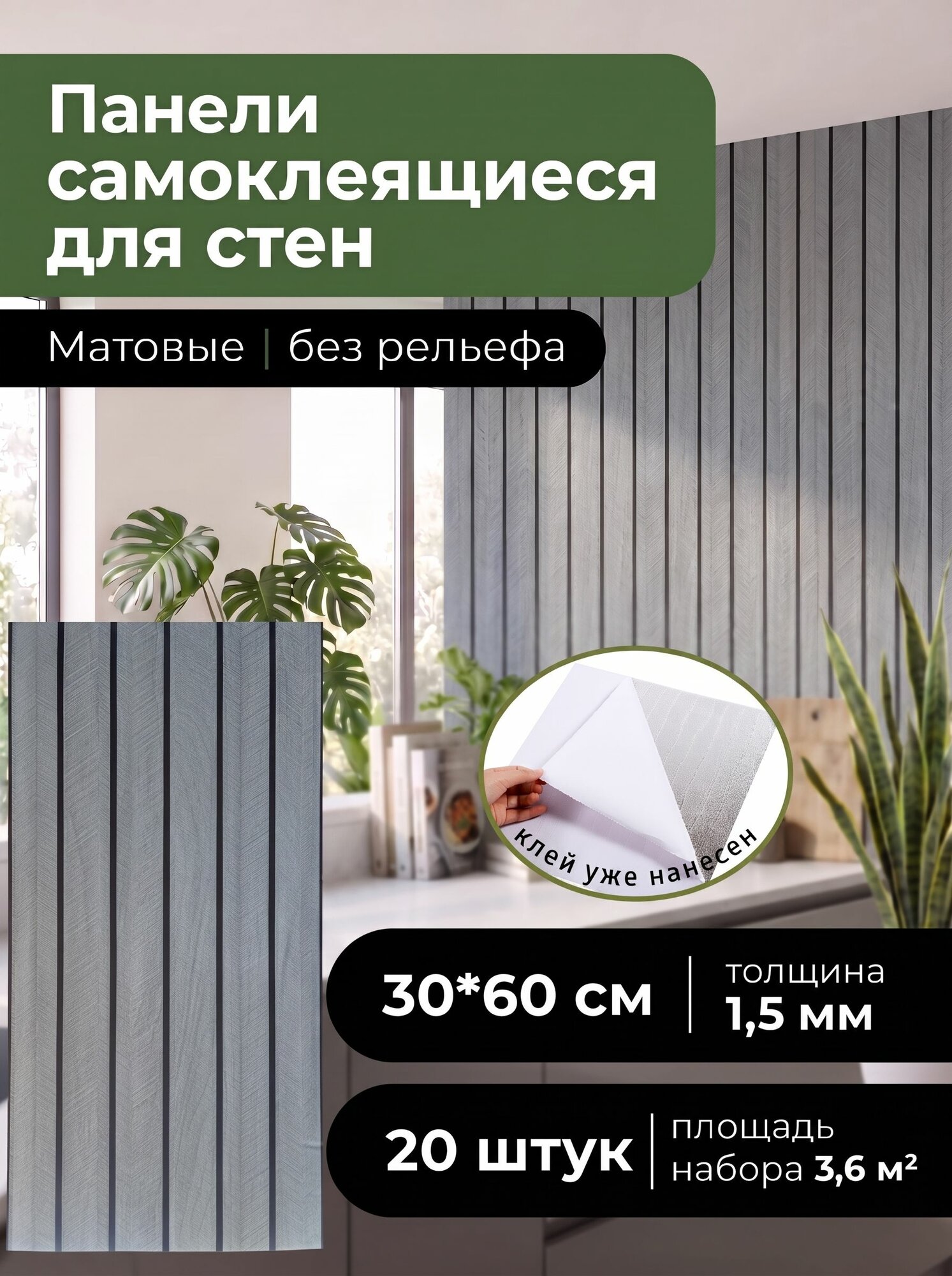 Панели самоклеющиеся для стен