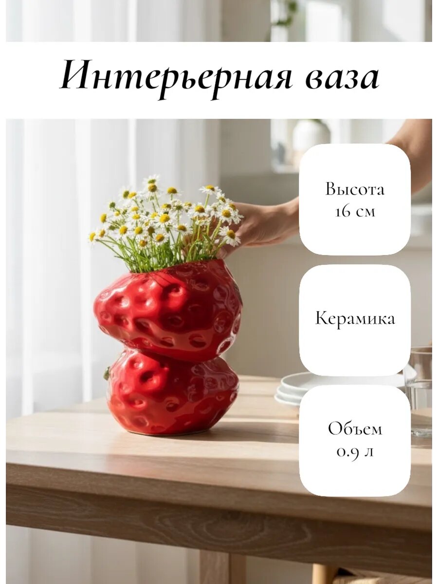 Интерьерная ваза для цветов и сухоцветов керамическая