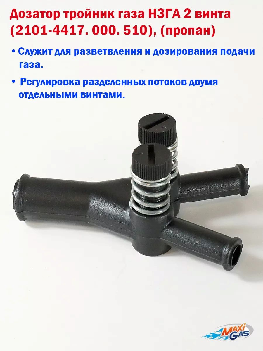 Дозатор газа тройник 16 х 10 х 10 с двумя винтами (1 штука) для ремонта, замены и совместимого оборудования, практичный