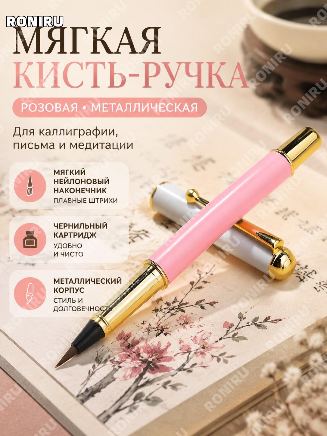 Ручка-кисть для каллиграфии с мягким пером розовая металлическая ручка, перьевая кисть для письма и копирования