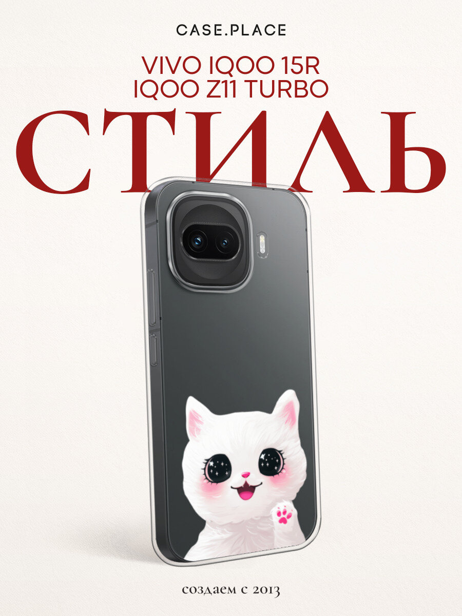 Чехол на Vivo IQOO 15R/IQOO Z11 Turbo / Виво IQOO 15R/IQOO Z11 Турбо с принтом Созвездия в глазах котенка