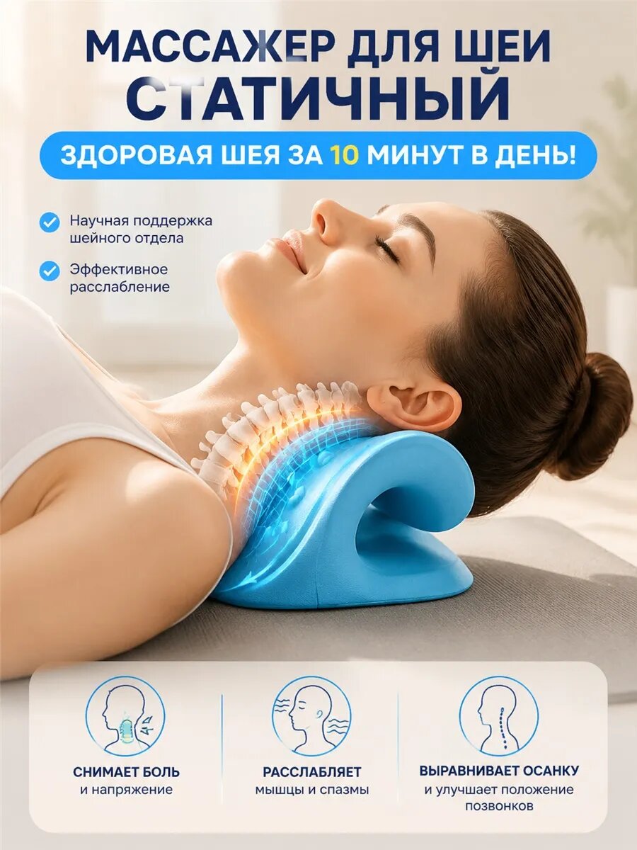 Ортопедический тренажёр для шеи — вытяжение и расслабление