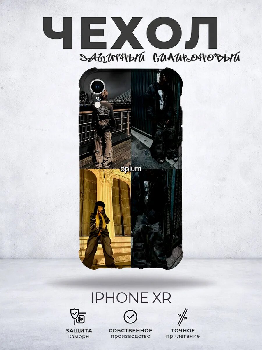 Чехол на iPhone XR y2k стиль opium