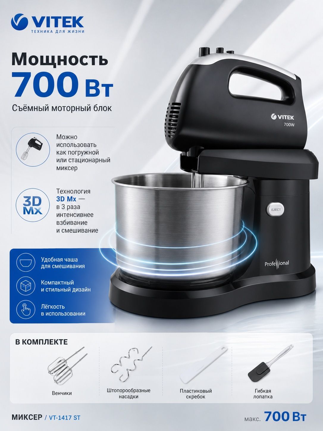 VITEK Стационарный миксер MIXER VT-1417 ST, 700 Вт