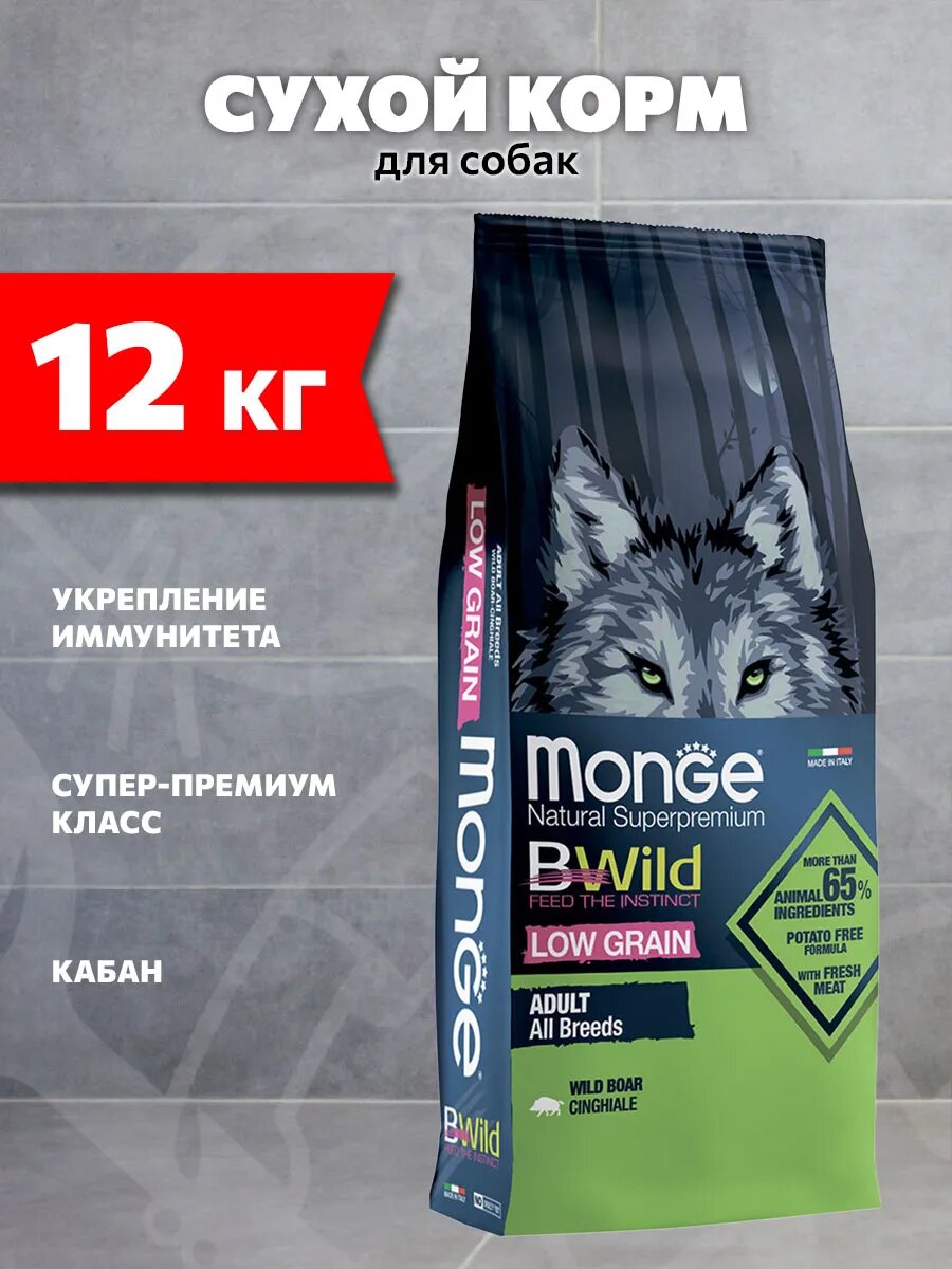 Корм сухой Monge Bwild Low Grain Dog Adult All Breeds Wild Boar низкозерновой для взрослых собак, дикий кабан, 12 кг
