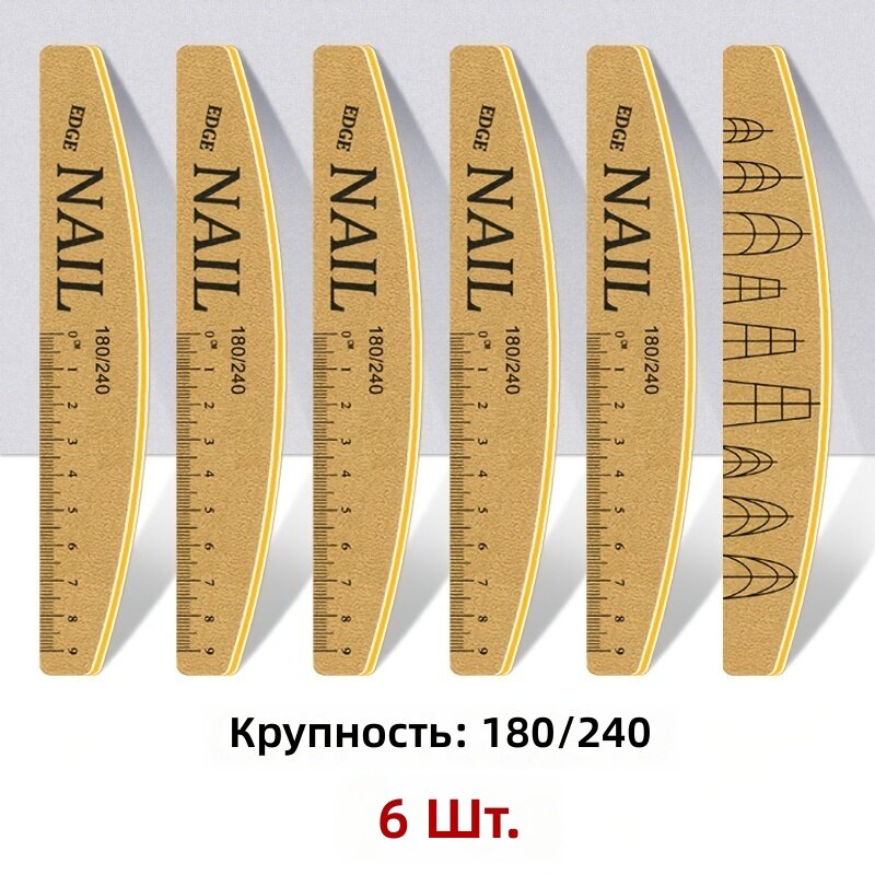 Пилочки для ногтей двусторонние губчатые прочные моющиеся с маркировкой 180/240, 6 шт.