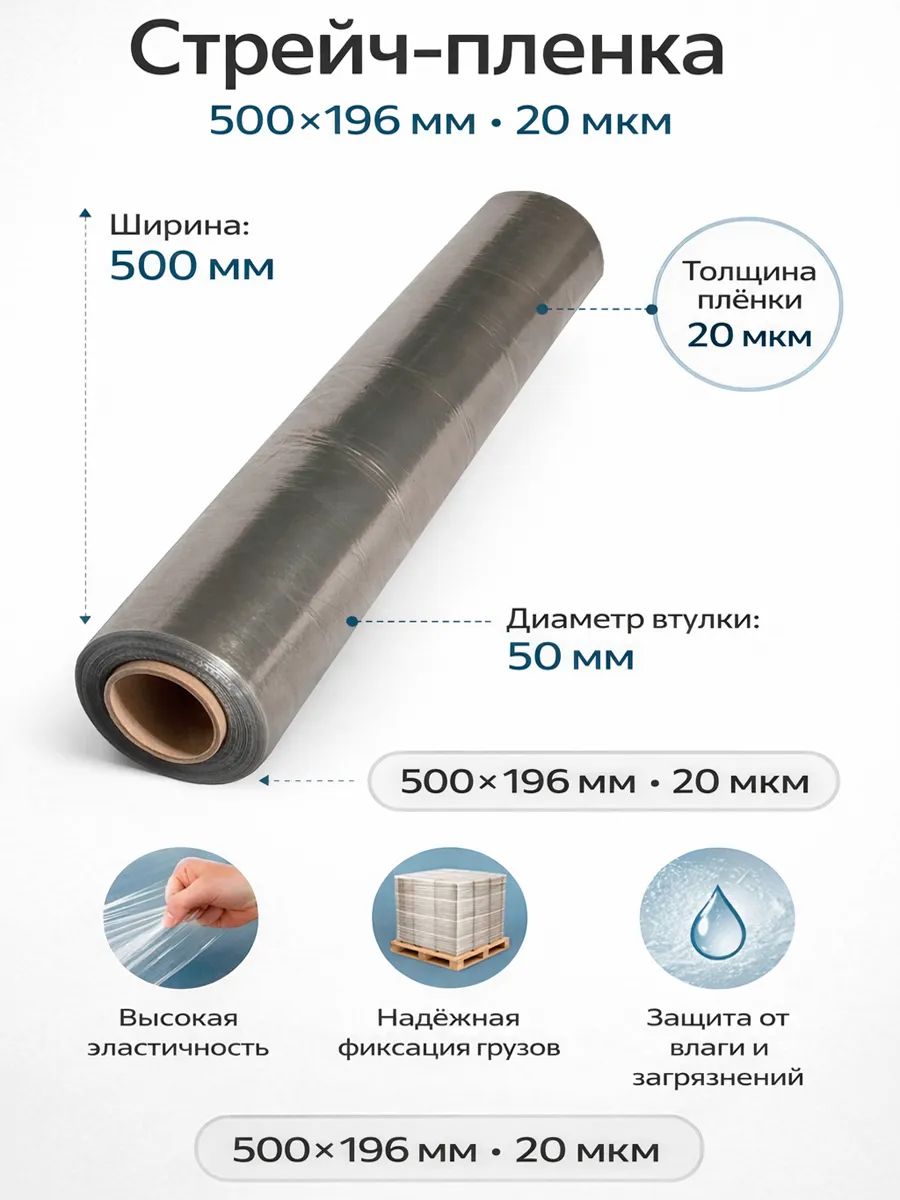 Стрейч пленка упаковочная для переезда и багажа 20мкм 196 м