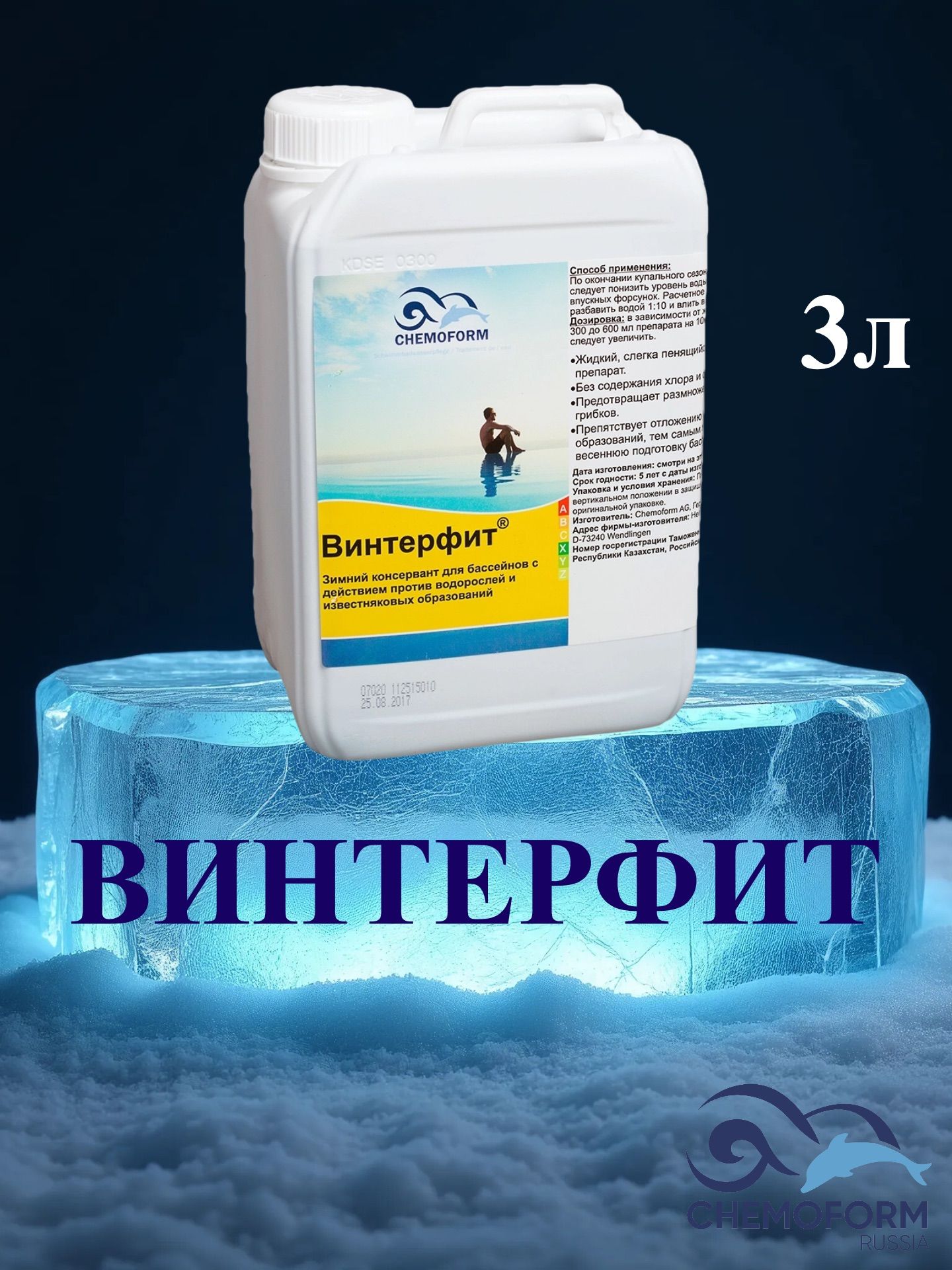 Винтерфит, средство для консервации бассейна на зиму, 3л, Chemoform, Германия