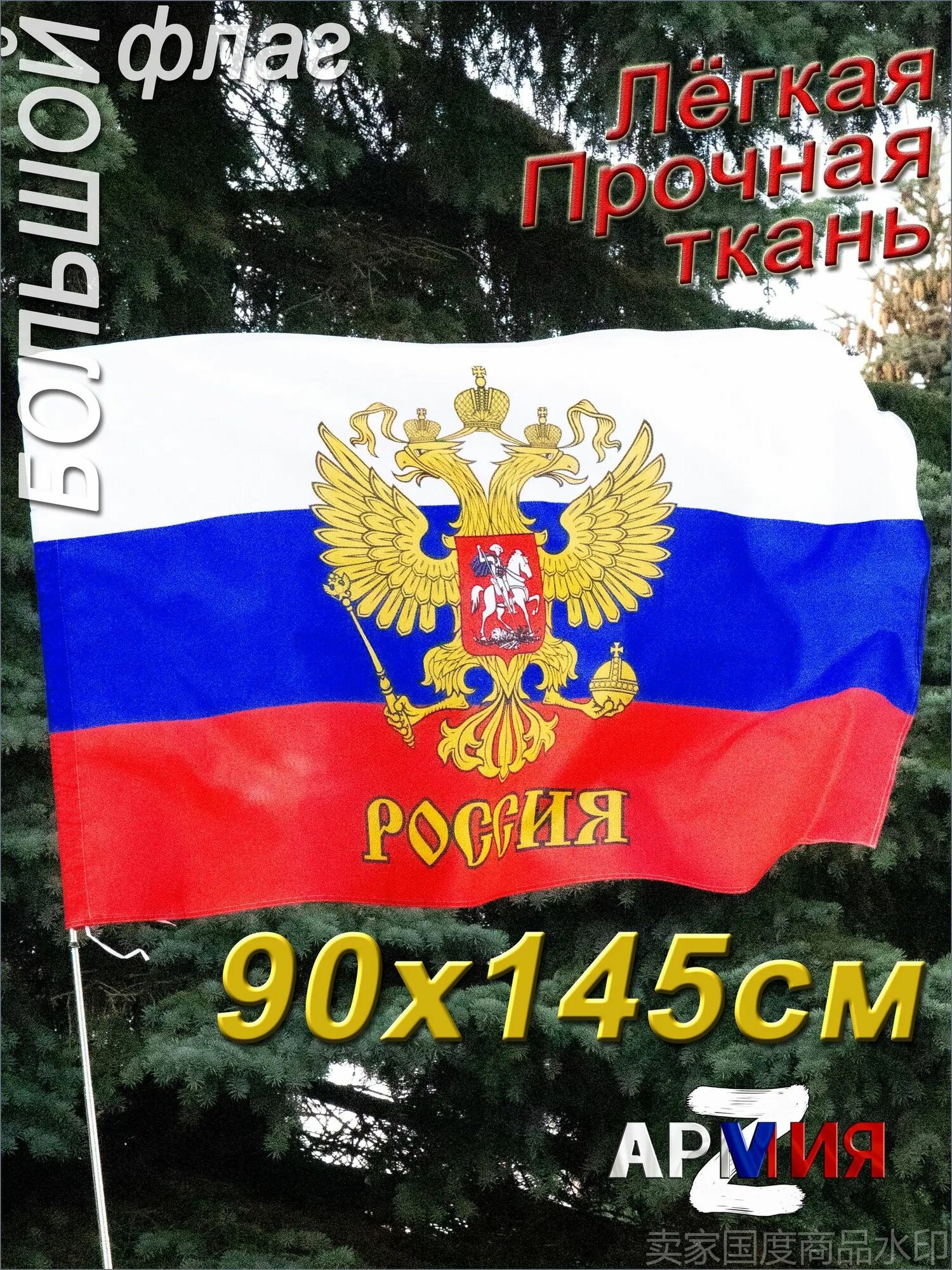 Флаг России Триколор с Гербом большой