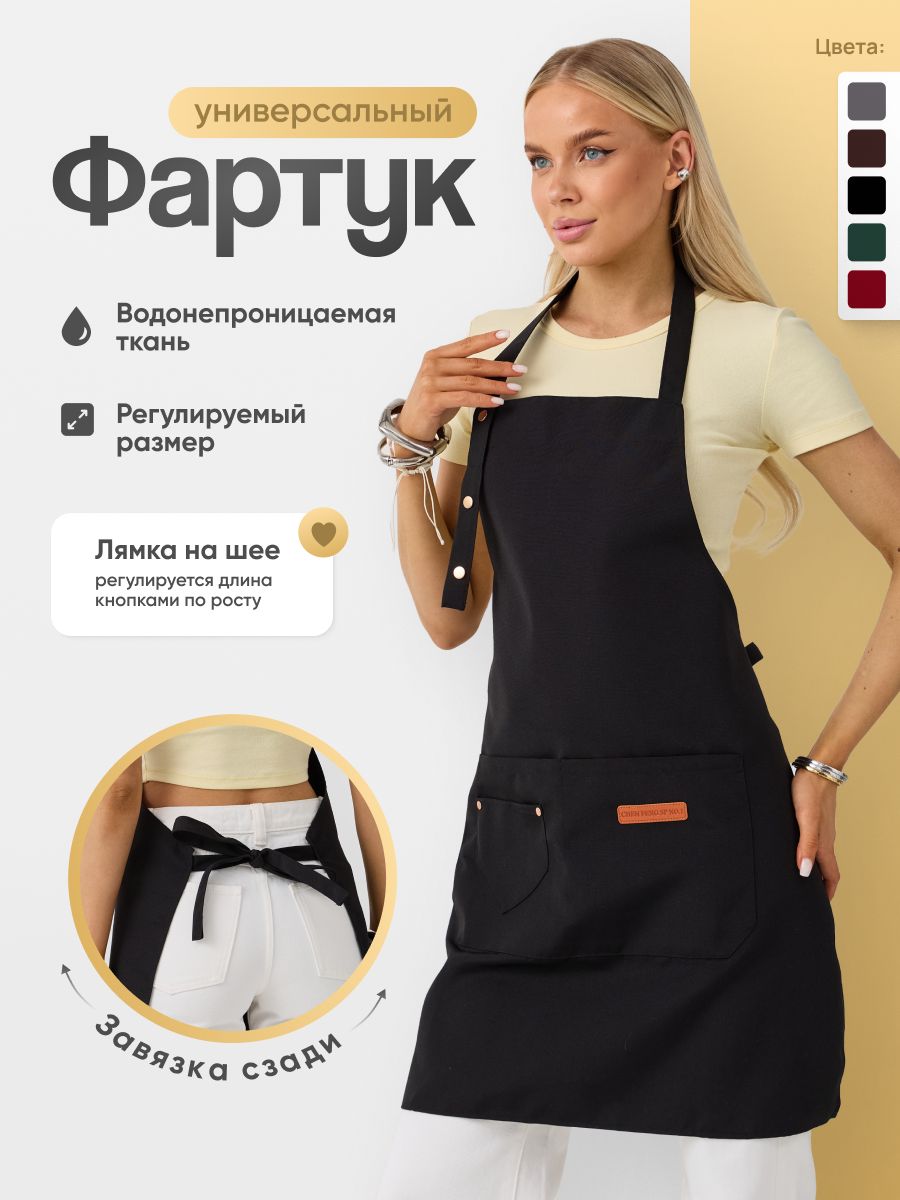 Фартук кухонный женский, мужской непромокаемый, рабочий, поварской