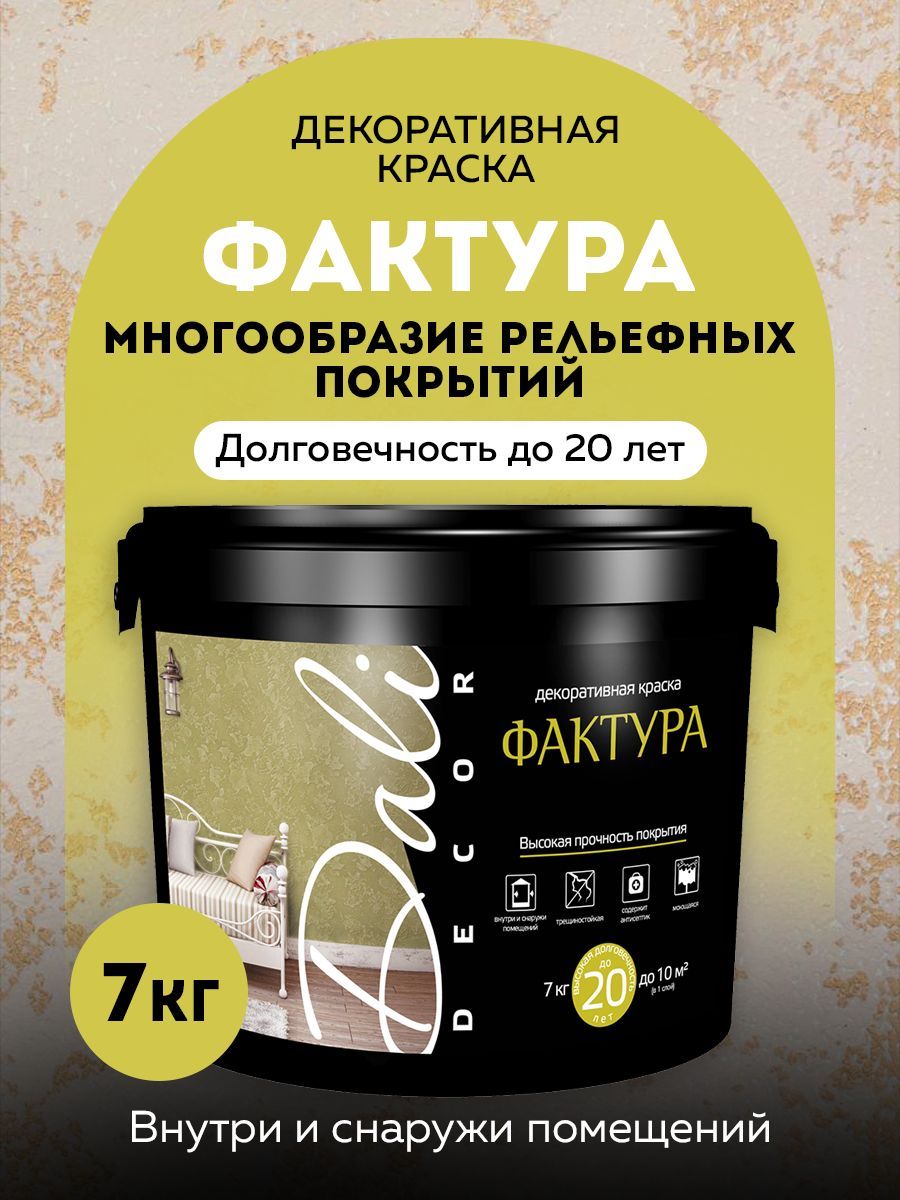 DALI-DECOR Штукатурка декоративная "Фактура" S-W (мини рельеф), ведро 7 кг