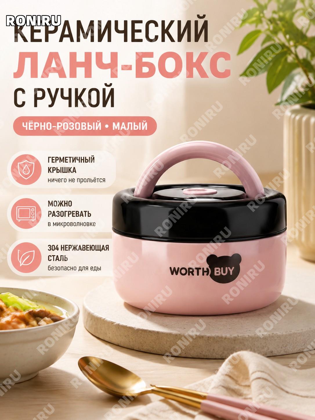 Ланч-бокс 316 внутренняя чаша чёрно-розовый малый размер, контейнер 304 для еды работы и учёбы на каждый день!