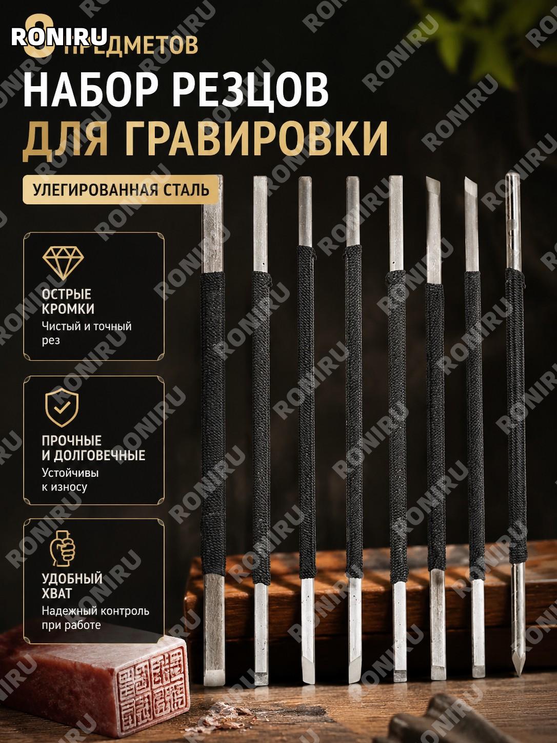 Набор из 8 резцов для резьбы по дереву и камню, углеродистая сталь, инструменты для гравировки печатей и штампов