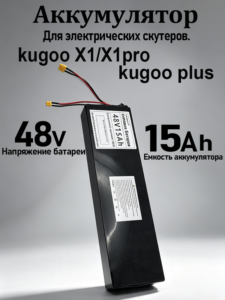 Аккумулятор для электросамоката 48V Kugoo X1, самокат kukirin x1, скутер 48V батарея