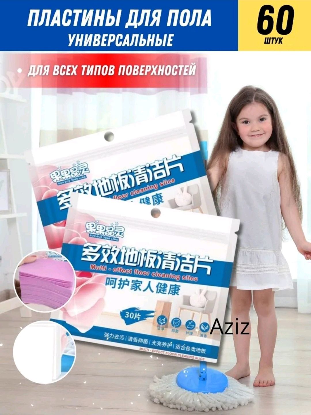 Пластин для мит пола