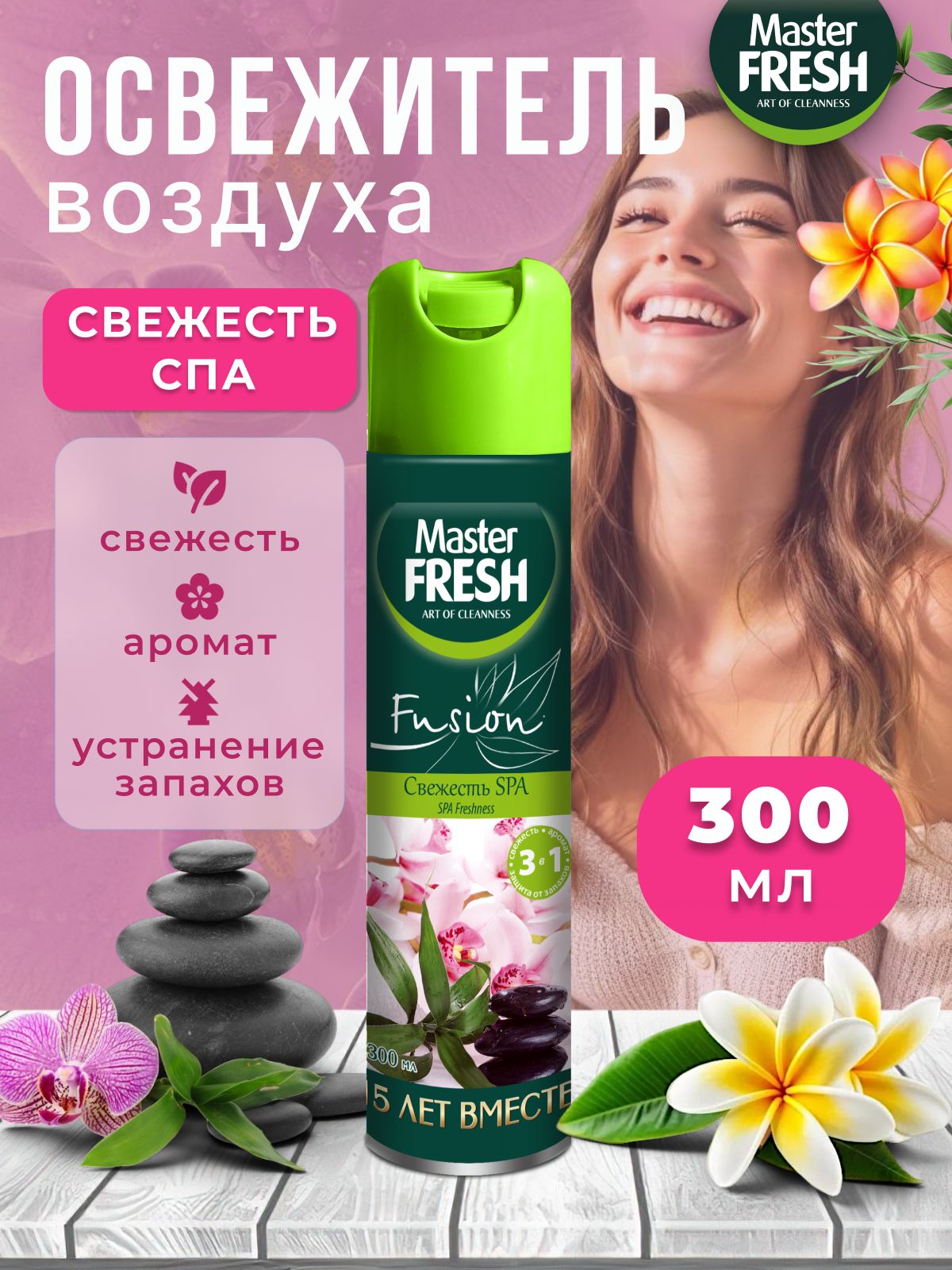 Освежитель воздуха Свежесть СПА 300 мл 1 штука