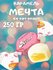 Карамель мечта
