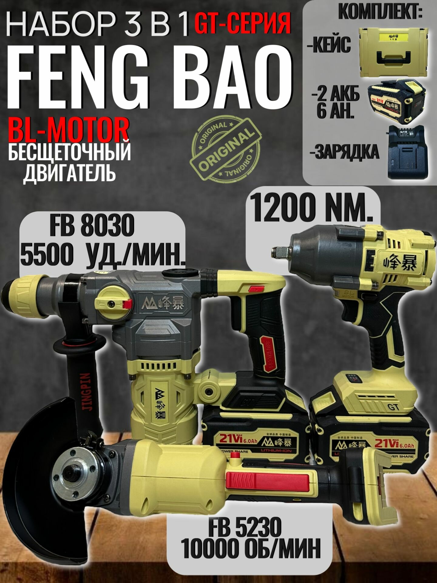 Набор электроинструмента