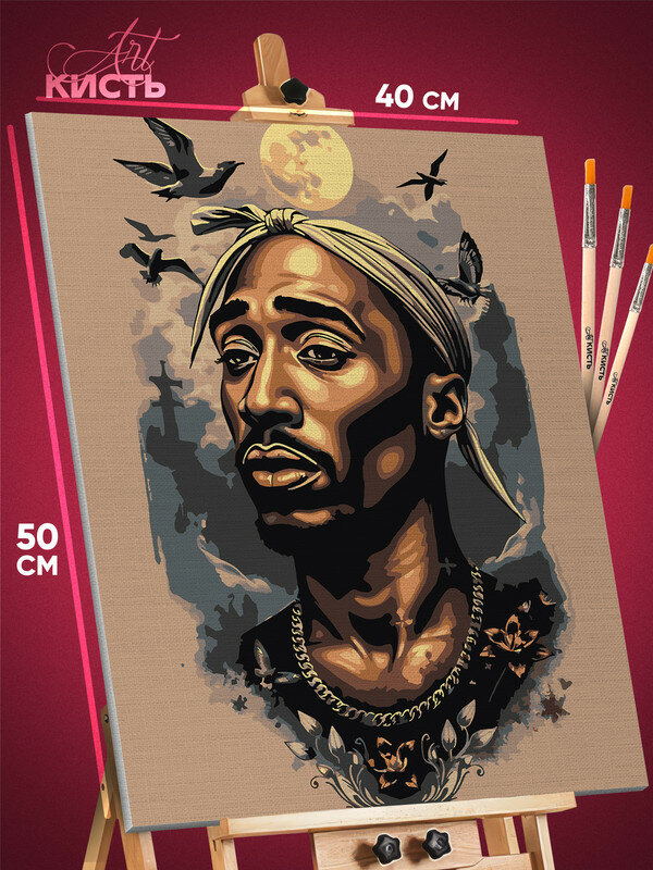 Картина по номерам на холсте с подрамником 40х50 Рэперы Тупак Шакур 2Pac хип-хоп
