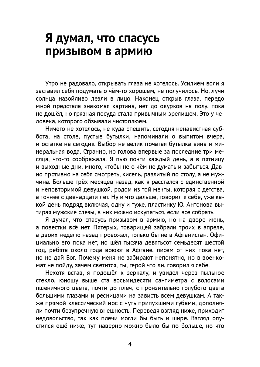 Любовь или долг — фото 1