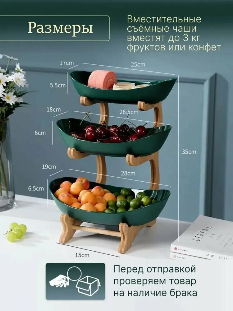 Тарелка для фруктов, 3 слоя, 28 см в диаметре, 1 шт