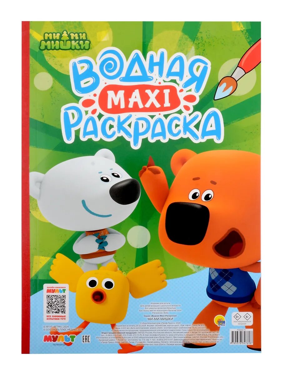 Водная Maxi Раскраска Ми ми мишки 0+